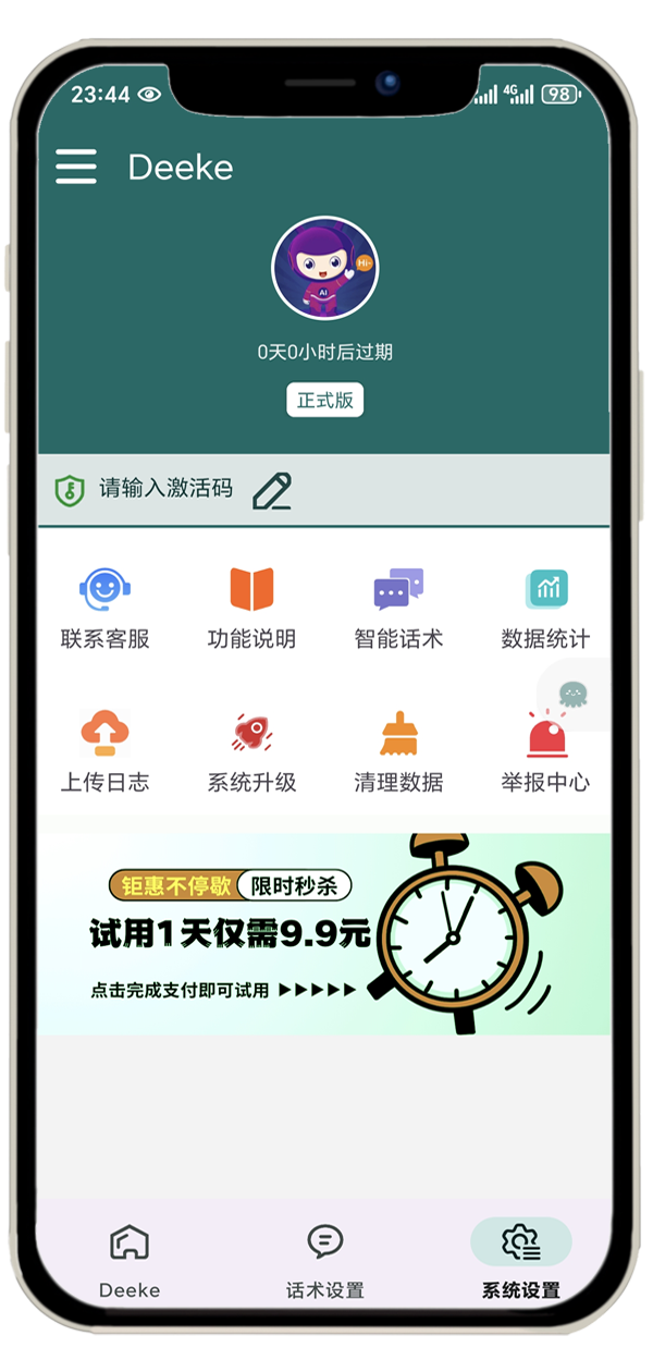 武汉市嘀客网络科技有限公司 - Deeke获客系统 | 抖音引流获客APP | 小红书引流获客