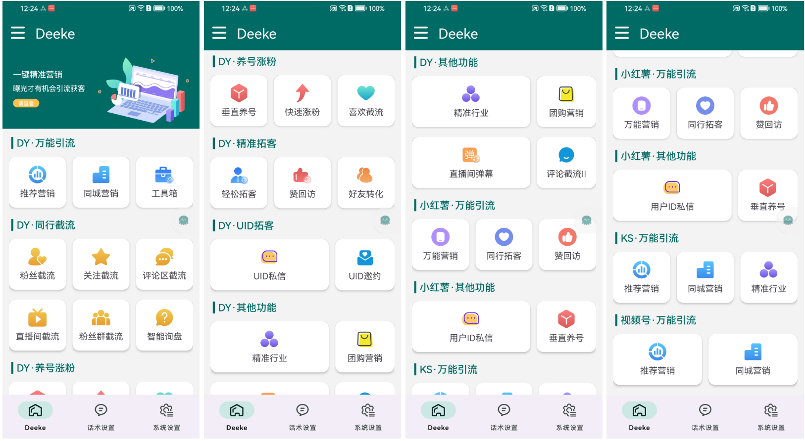 武汉市嘀客网络科技有限公司 - Deeke获客系统 | 抖音引流获客APP | 小红书引流获客